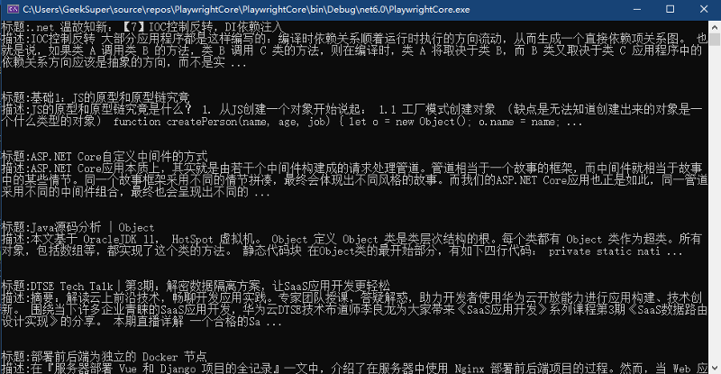 微软开源自动化神器 Playwright 安装和使用-怪客のBlog